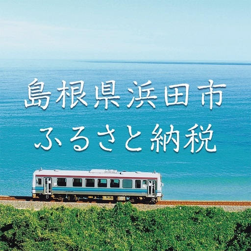 島根県浜田市へようこそ。 Welcome to Hamada City, Shimane Prefecture. | はまナビ 浜田市観光協会 ...
