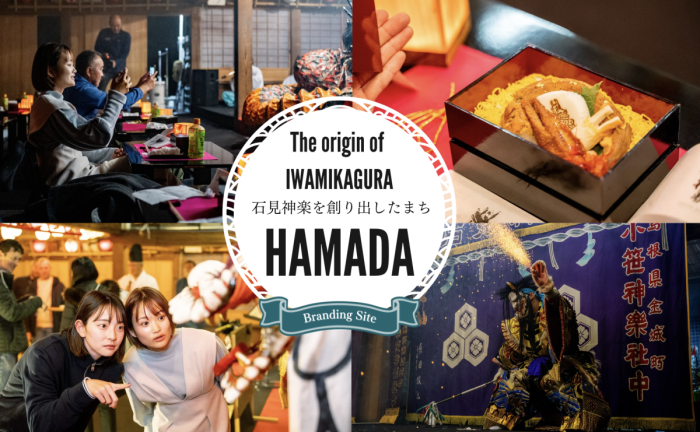 島根県浜田市へようこそ。 Welcome to Hamada City, Shimane Prefecture. | はまナビ 浜田市観光協会 ...